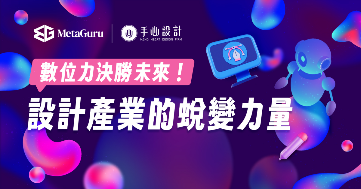 用數位力加速國際佈局！手心設計攜手逐鹿數位導入 HubSpot CRM 和 EMILY.RPA，專案週期可縮短 64 天 | 逐鹿數位 MetaGuru